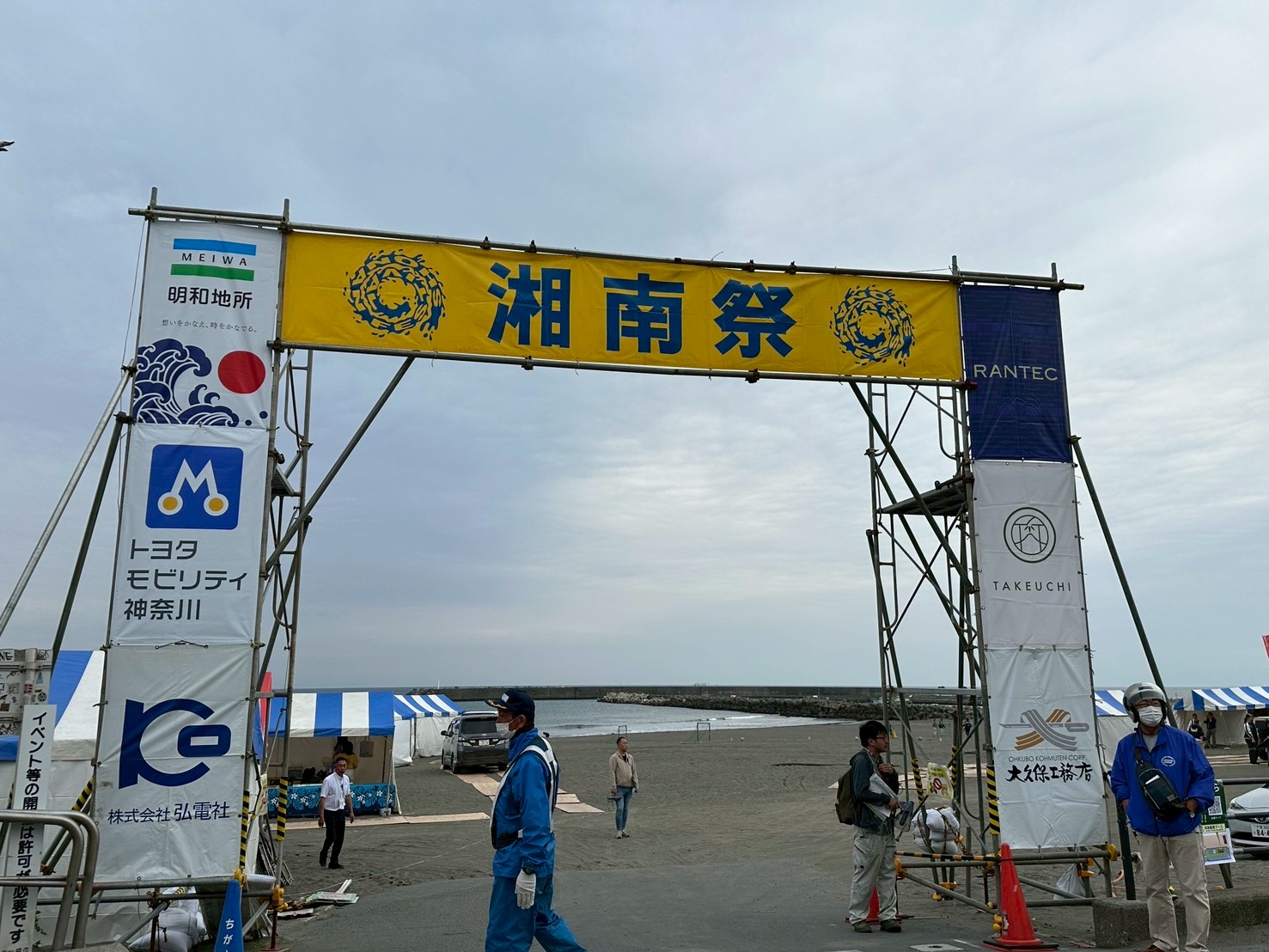 湘南祭の開催報告について | RANTEC/株式会社ランテック